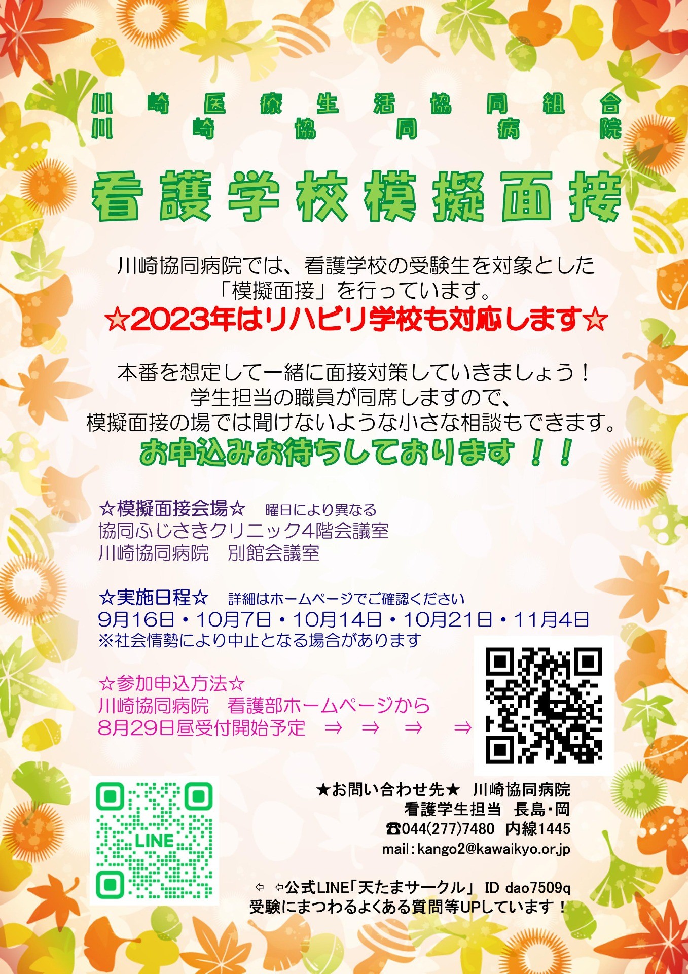 川崎医療生活協同組合 川崎協同病院 看護部川崎協同病院 看護部